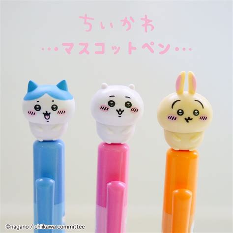 ちいかわグッズ公式 on Twitter RT sunstar now 新商品情報 ちいかわのマスコットペン シャープペンと