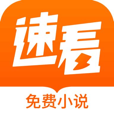 速看免费小说app下载 速看免费小说安卓版下载 安卓巴士