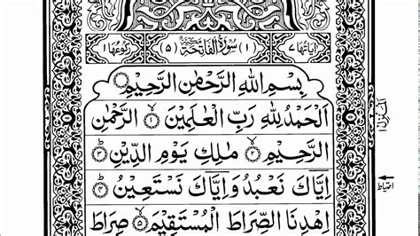 Quran Sharif Recitation Surah Fatiha YouTube