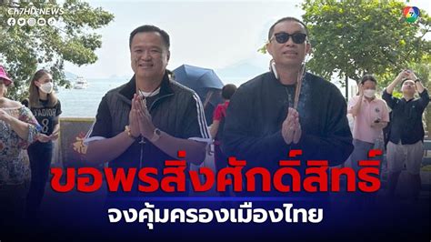 ข่าวเสี่ยหนู โพสต์ภาพคู่ ศักดิ์สยาม พร้อมระบุ ขอพรสิ่งศักดิ์สิทธิ์จงคุ้มครองเมืองไทย