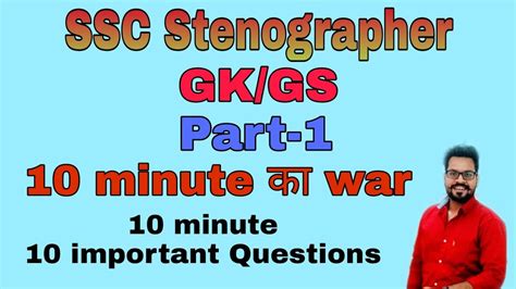 Gk Gs Part For Ssc Stenographer Youtube
