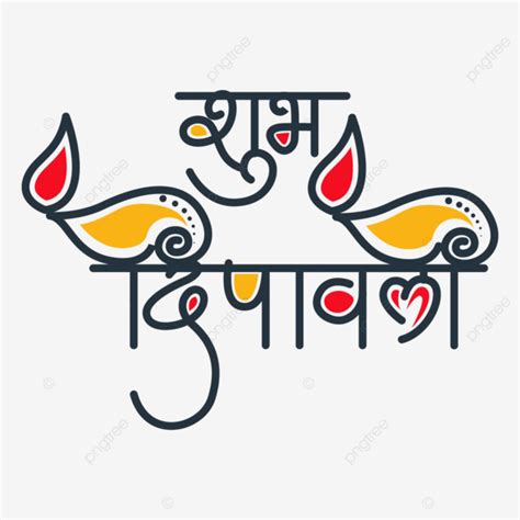 Caligrafia Shubh Deepavali Para Festival Vetor PNG Festival De Luzes