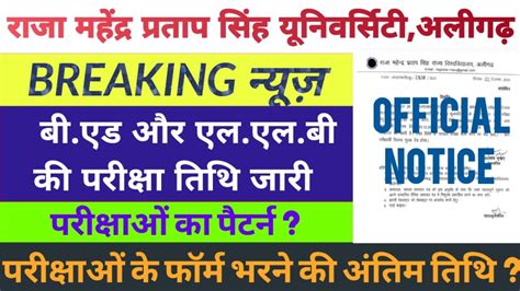 Raja Mahendra Pratap Singh University Aligarh Rmpssu B Ed Exam Date