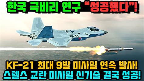 KF 21 전투기 668차 비행 슈퍼크루징 이륙 YouTube