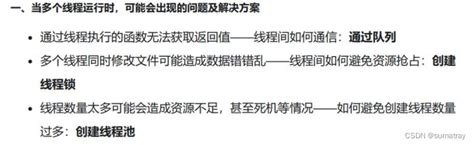 python进程与线程学习笔记 python threadlock 没有定义 csdn博客