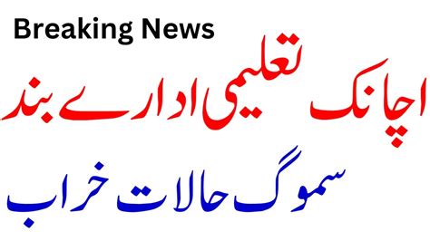 Breaking News Education School College Universities Closed BA BSc ADP