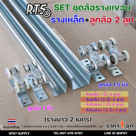 RTSรางแขวน รางประต ประตบานเลอน เฉพาะราง2เมตร หรอ ครบเซท พรอมลอ