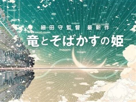 細田守監督最新作竜とそばかすの姫は21年夏に公開コンセプトアート初披露映画