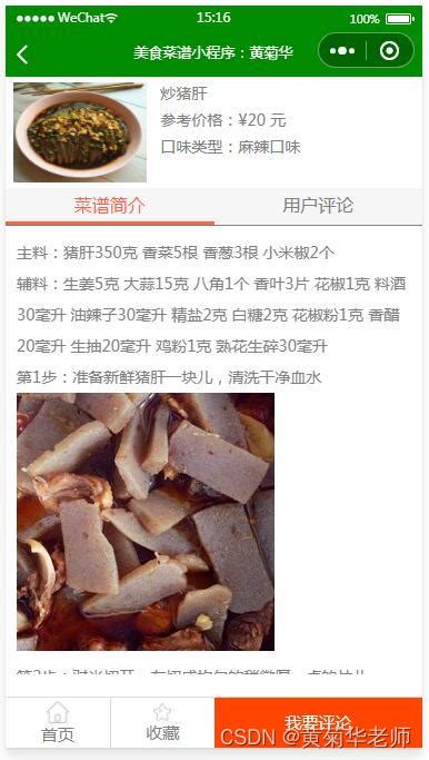 微信美食菜谱小程序系统设计与实现 基于微信小程序的菜谱的设计与实现 csdn博客