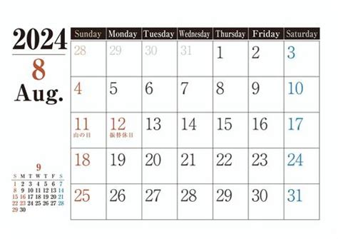 免費矢量 2024 年 8 月曆 08