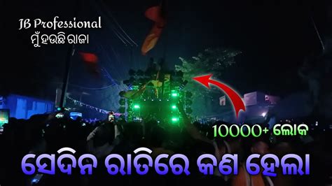 Dj JB Professional New Setup 2023 Night Yatra Program At Kualo 70