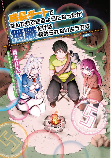 Seichou Cheat De Nandemo Dekiru You Ni Natta Ga Mushoku Dake Wa