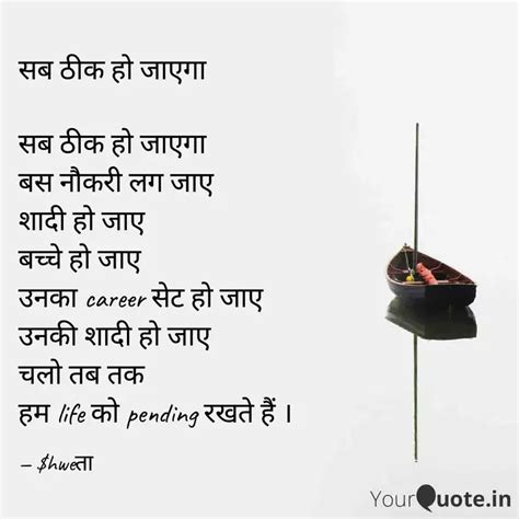 सब ठक ह जएग सब ठक ह Quotes Writings by Shweta YourQuote