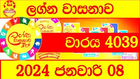 Lagna Wasana Lottery Result Lotherai Dinum Anka