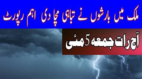 Rains Have Wreaked Havoc In The Country An Important Report YouTube