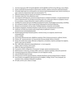 Java Core Docx