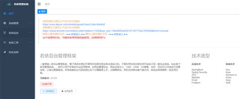 若依管理系统ruoyi vue（一）：项目启动和菜单创建 一枝梅的博客 专注于java开发的小站