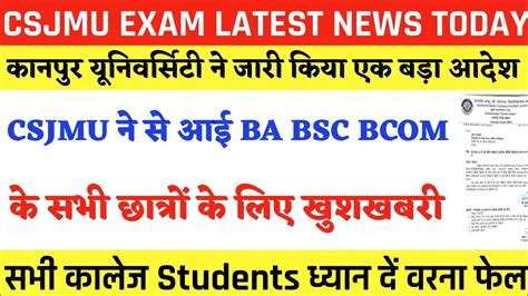 Csjmu Exam Latest News Today Csjmu News Csjm Latest News Csjmu