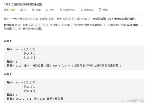 【leetcode每日一题】2022 9 4 1582 二进制矩阵中的特殊位置 leetcode c 1582 csdn博客