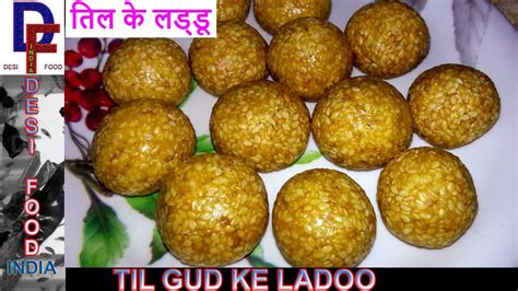 Til Gud Ladoo Recipe Til Ladoo Recipe Til ke Laddu तल गड क