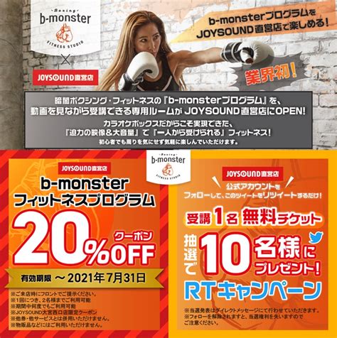 JOYSOUND直営店公式 on Twitter JOYSOUND直営店でb monster 20OFFクーポン ボクシング