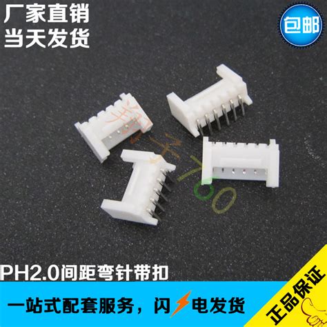 PHS 8AW 2 0间距8P弯针带扣连接器 HY2 0 90度弯针 侧插 卧式插件 Taobao