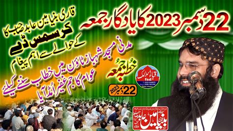Qari Binyameen Abid Topic Hazrat Essa A S L Khutba Juma