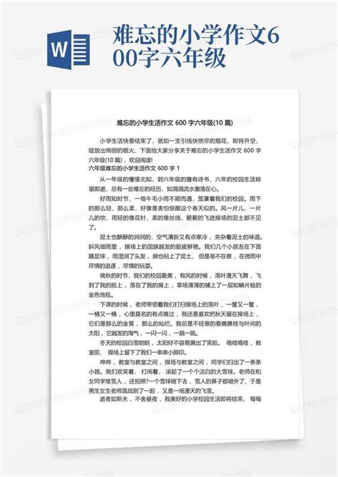 难忘的小学生活作文600字六年级 10篇 Word模板下载 编号qrmdweww 熊猫办公