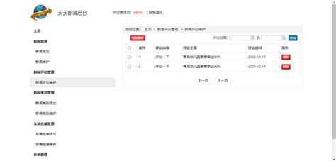 java jsp servlet mysql新闻管理网 代码 当牛作码