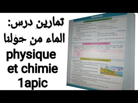 Univers Plus Physique Et Chimie Apicpage Youtube
