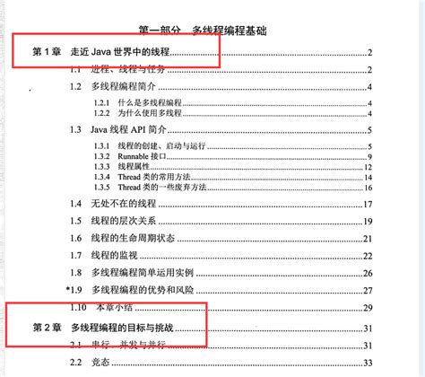 蚌住了！这份阿里p8写的java多线程编程实战指南就这么容易开源？ java 小二，上酒上酒 infoq写作社区