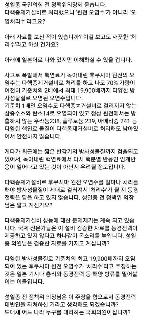 달빛 아래 핀 꽃 김기호 on Twitter 양이원영 의원님 성일종 국민의힘 전 정책위의장께 묻습니다 다핵종제거설비로