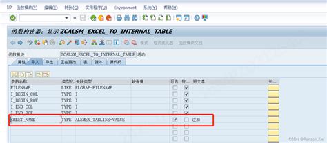 SAP EXCEL上传如何实现指定读取某一个sheet页ALSM EXCEL TO INTERNAL TABLE abap 上传excel