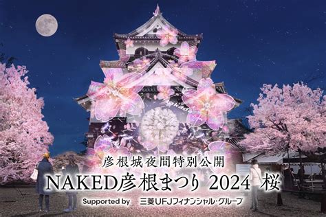 NAKED Hikone Castle Cherry Blossom Festival 2024 March Events In