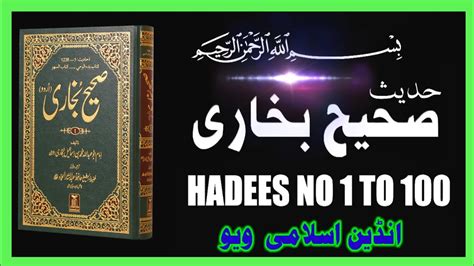 Sahih Bukhari Hades No To Hadees Nabvi In Urdu Bukhari Hades