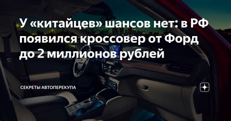 У китайцев шансов нет в РФ появился кроссовер от Форд до 2 миллионов