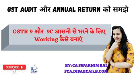 how to make gst working for gstr 9 and gstr 9c easy to file gstr 9 9c youtube