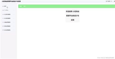 java毕业设计小区物业管理平台的设计与实现d7rk3（springboot mysql jdk1 8 meven） csdn博客