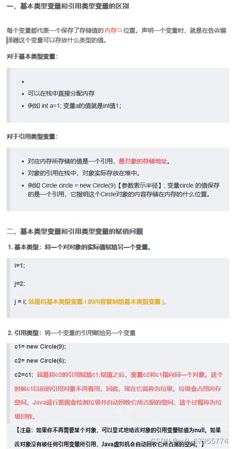 java基础第2 5章 java引用数据类型 csdn博客