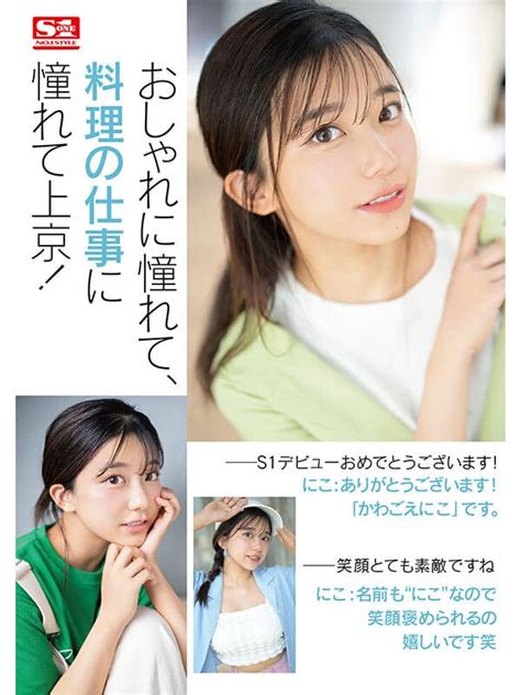 【川越にこ 動画】快楽で瞳トロける天性のモテsex 新人no1style 川越にこ Avデビュー 無料av動画