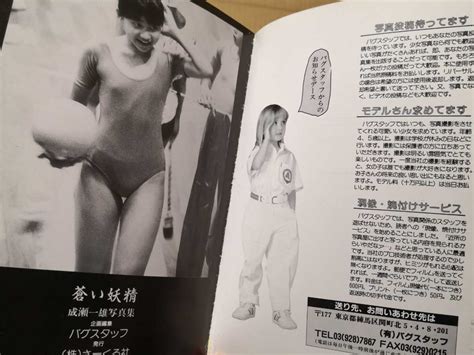 Yahoo オークション 蒼い妖精 新体操の少女たち 成瀬一雄写真集 バグ