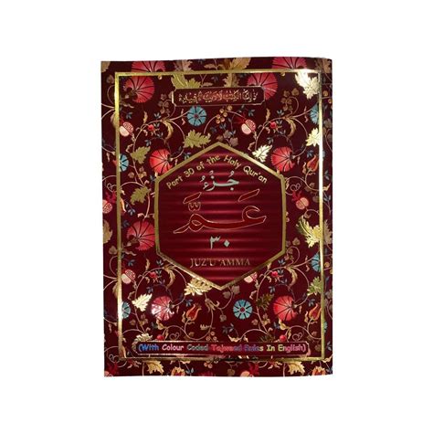 Juzu Amma Special Edition Part 30th Of The Holy Quran With Colour