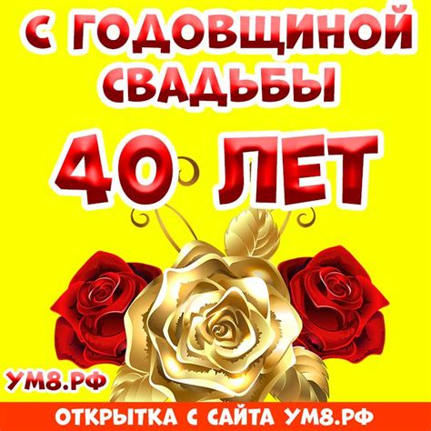 Открытка С годовщиной свадьбы Картинка на 40 лет свадьбы Поздравляем