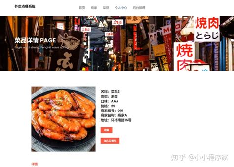 计算机毕业设计之java springboot外卖点餐系统论文 知乎