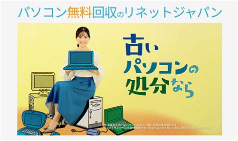パソコン処分の方法は無料回収がおすすめ送料無料でHDDのデータまで削除 パソコンピックネット