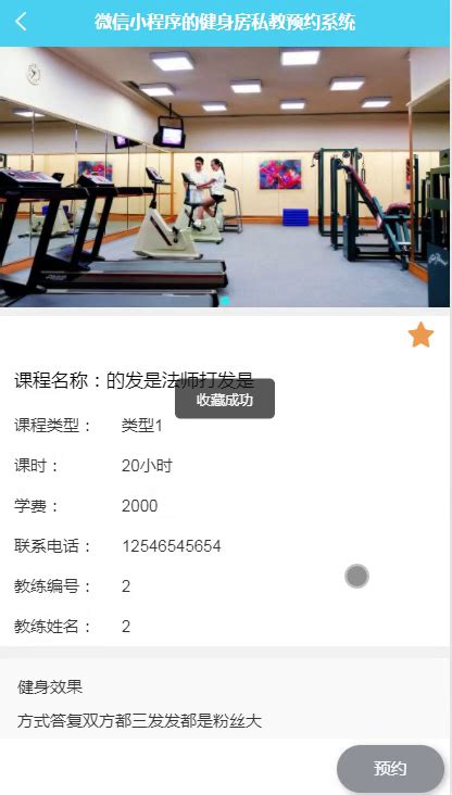 基于小程序的健身房私教预约系统 springboot vue js附带文章和源代码设计说明文档ppt 阿里云开发者社区