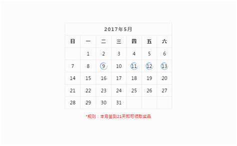 jquery简洁的日历签到插件下载