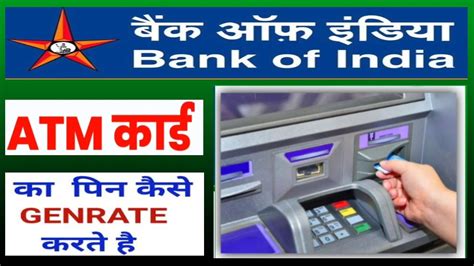Bank Of India New Atm Pin Generation Full Process Boi Ke Atm Ka Pin