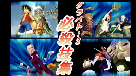 ONE PIECE グランドバトル 3ワンピース グラバト3の全キャラ必殺技集ONEPIECE GRAND BATTLE 3