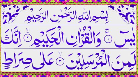 Surah Yaseen Full Surah Yasin Recitation With Hd Arabic Text Surah